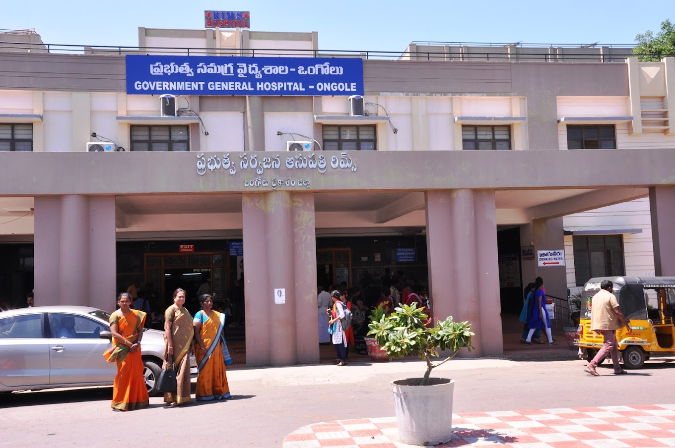 R P R College Of Physiotherapy - Ongole